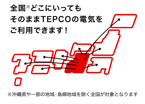 くらしTEPCO web