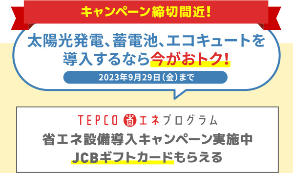 くらしTEPCO WEB