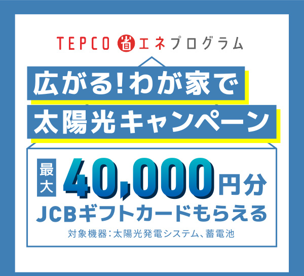 くらしTEPCO WEB