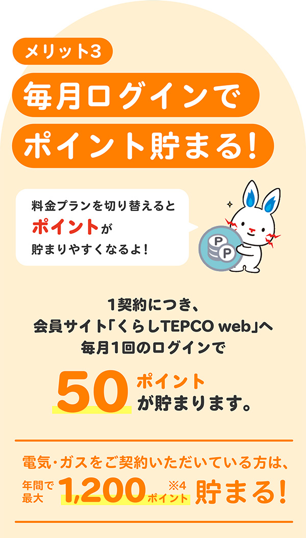 くらしTEPCO WEB