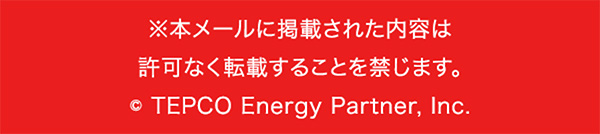 くらしTEPCO WEB