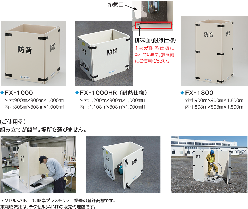 防音パネル テクセルSAINT FXシリーズ | 東京電力グループ パートナーズ・ナビ | 東京電力パワーグリッド株式会社