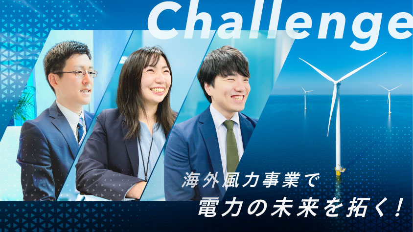 再エネの未来を切り拓く 欧州、洋上風力事業への挑戦｜東京電力リニューアブルパワー｜東京電力報